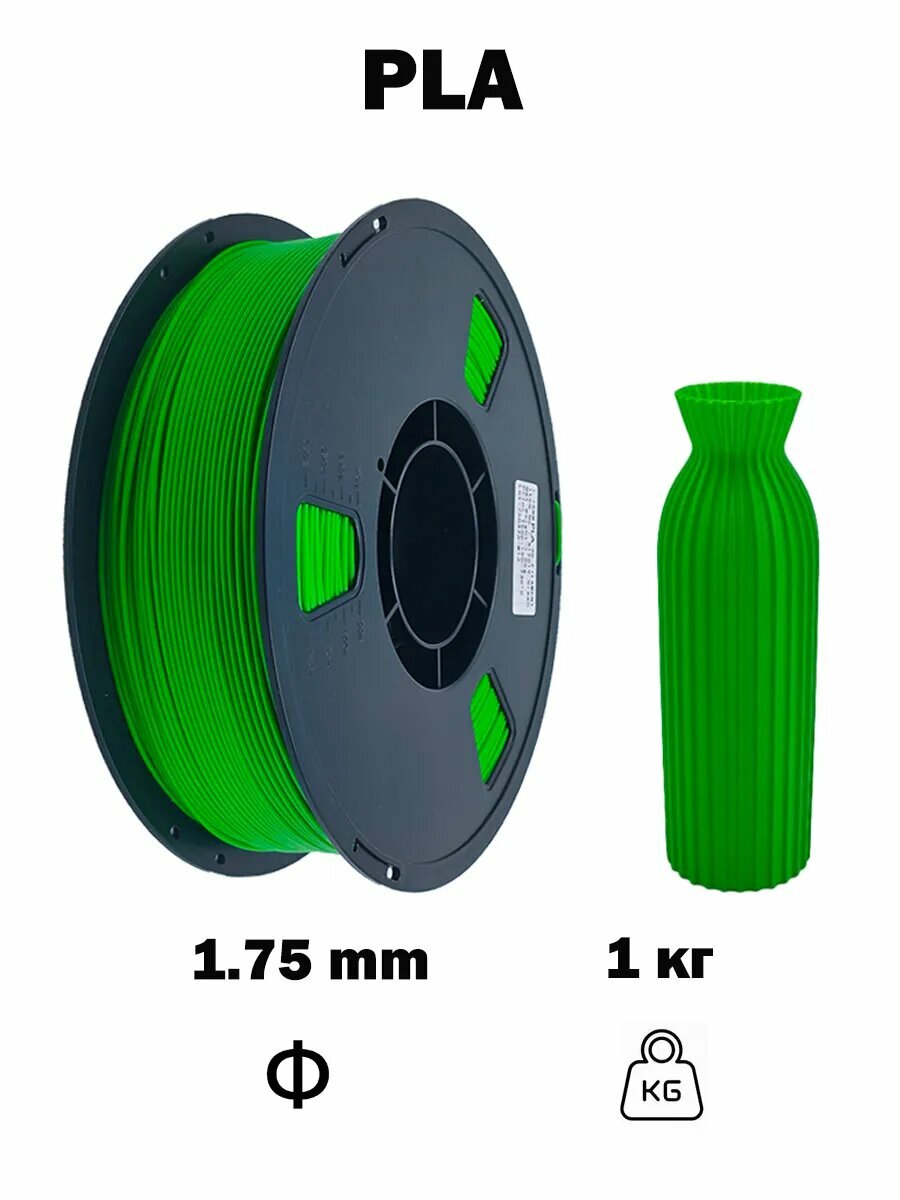 Пластмасса Nexaforge PLA, для 3D-печати, зеленый, 1.75мм, 1кг