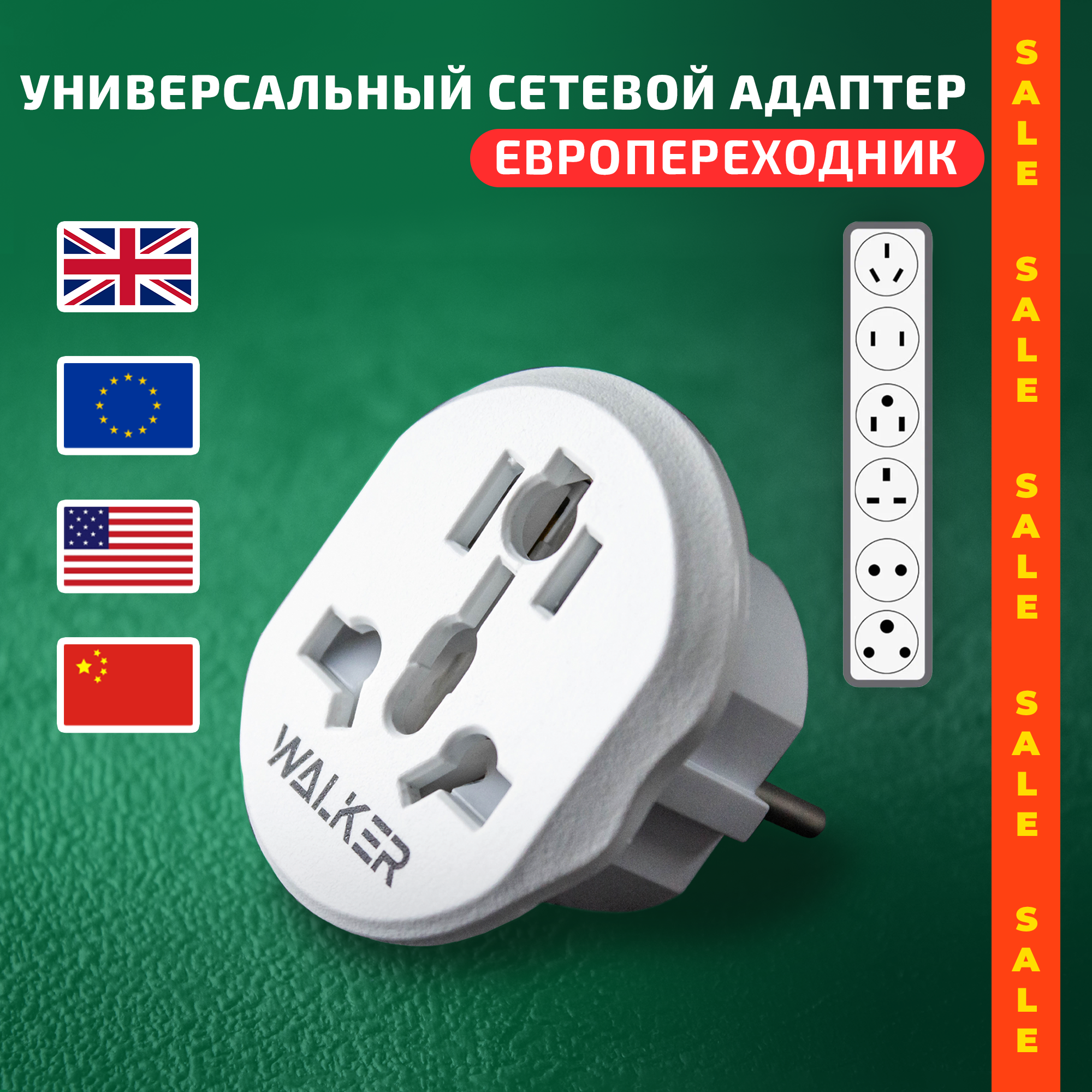 Универсальный плоский переходник для китайской розетки, WALКЕR, WH-01, евровилка, сетевой адаптер с американской вилки на русскую для зарядки, белый