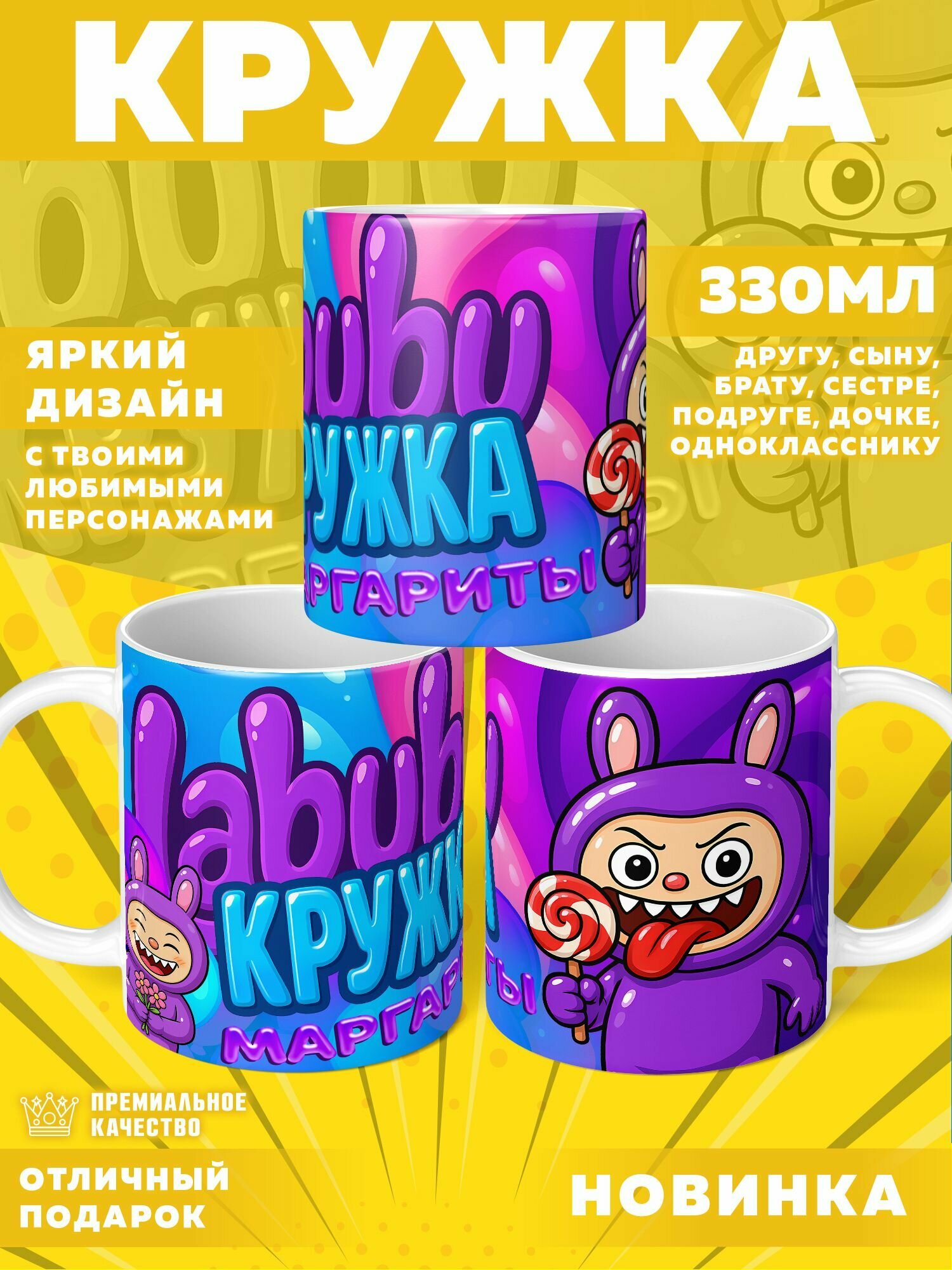 Кружка "С именем Маргарита" PrintMania 330мл