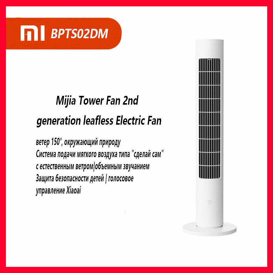 Xiaomi leafless electric fan smart tower fan, небольшой вентилятор с инвертором постоянного тока второго поколения
