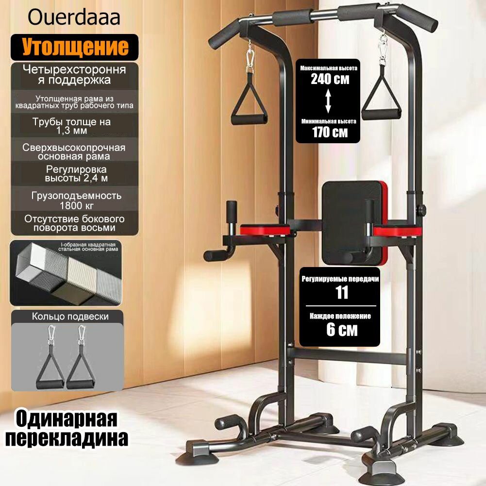 Напольный турник, брусья напольные, пресс 3 в 1