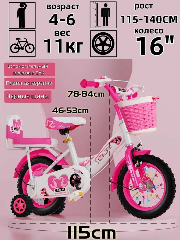 Детский двухколесный велосипед "Princess pink" для девочек, диаметр колес 16 дюймов с боковыми колесами, рост 115-140 см, от 4 до 6 лет