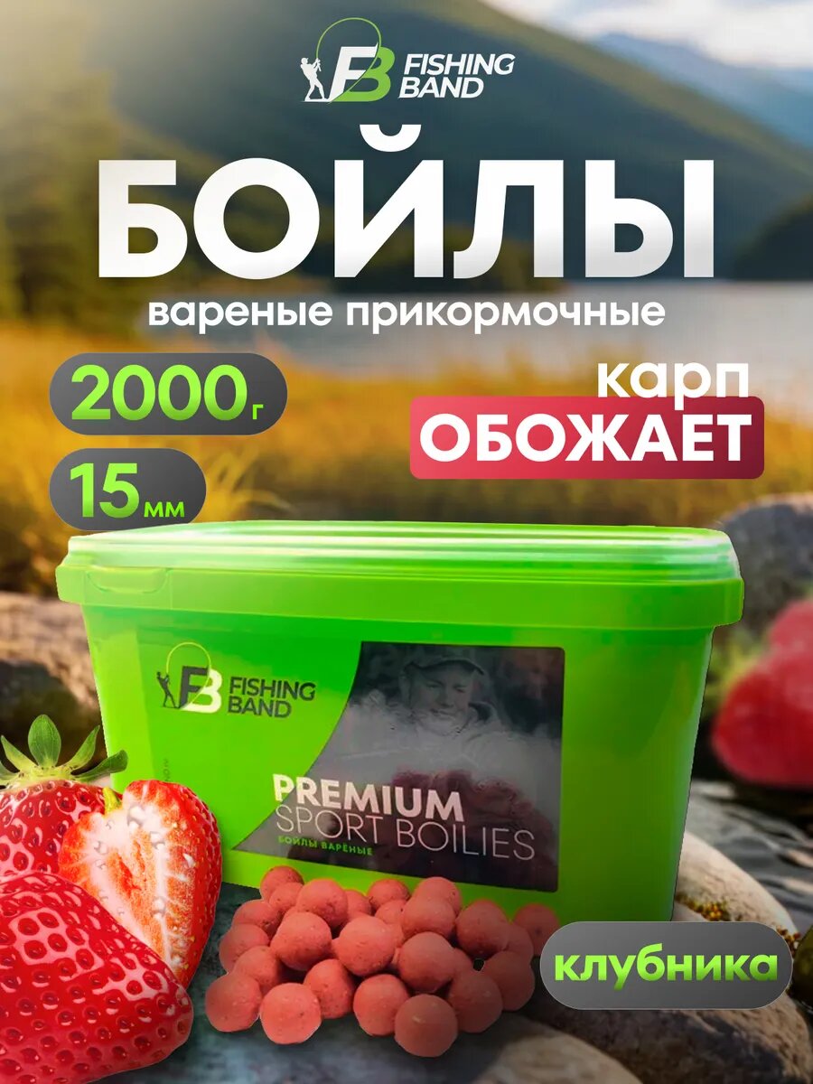 Бойлы варёные прикормочные: 15 мм Strawberry 2 кг