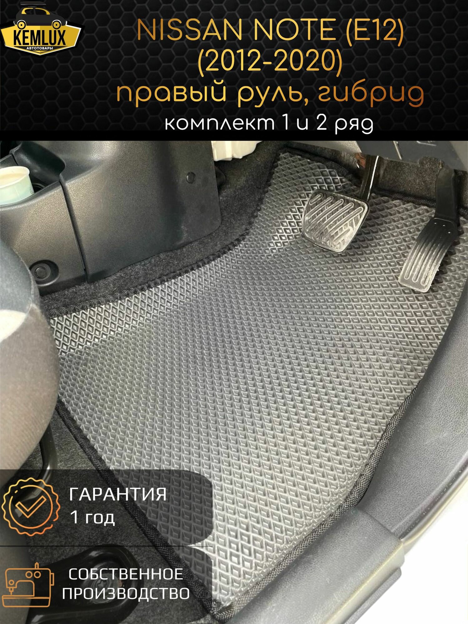 Eva ковры с бортами Nissan Note (E12) e-power (2016-2020) Правый руль / Ниссан Нот Е12 2 поколения гибрид 3D Эва Ева