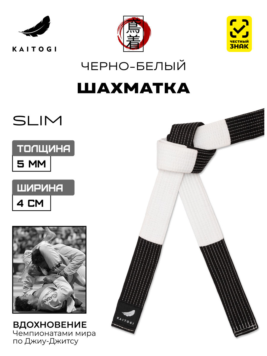 Пояс для кимоно соревновательный