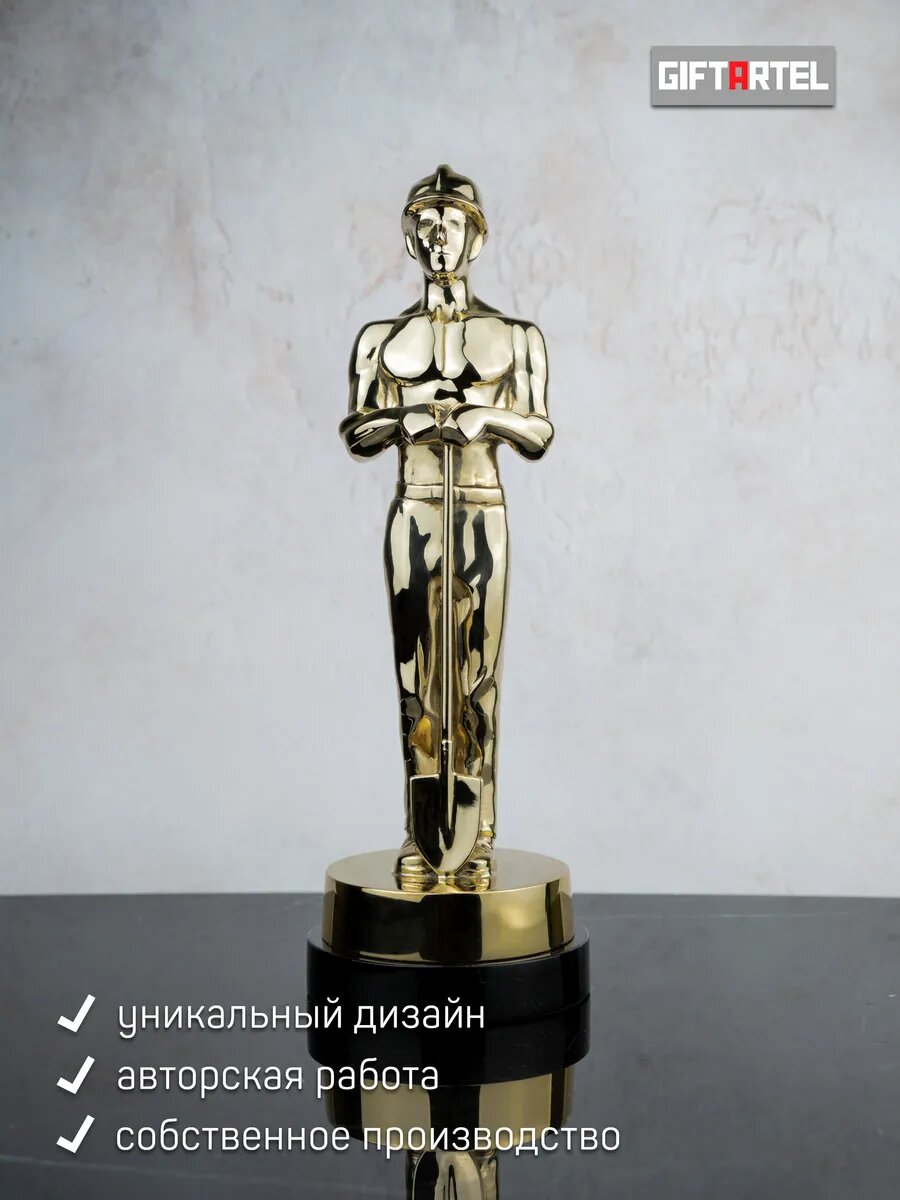 Статуэтка "Оскар с лопатой". Подарок строителю