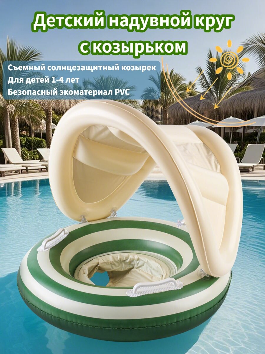 MORSKOY Детский надувной круг с козырьком