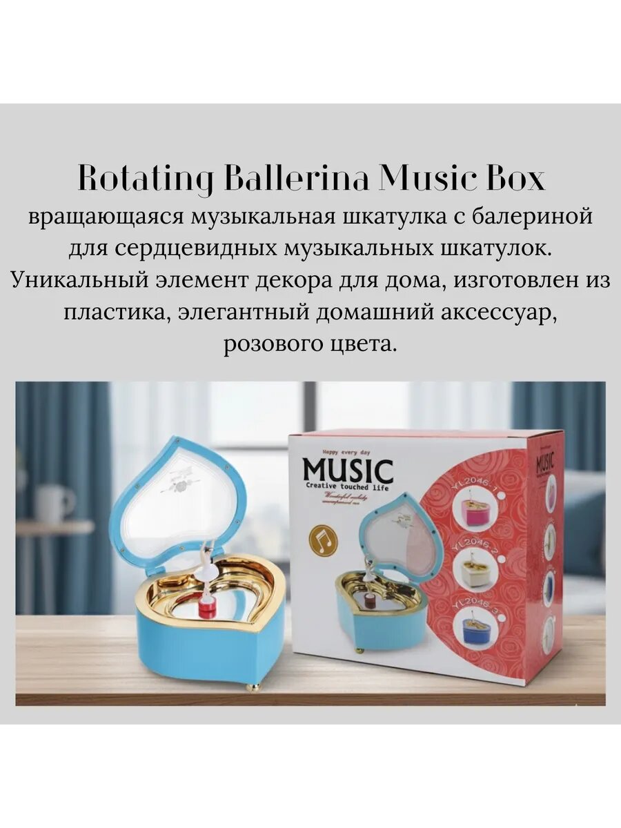 Музыкальная шкатулка