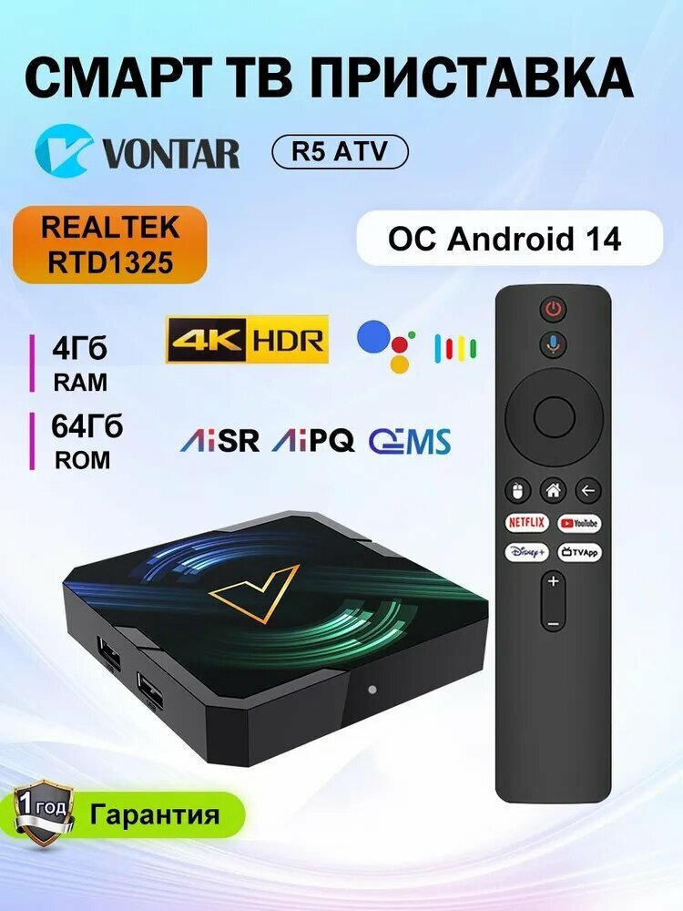 Караоке-система VONTAR R5 ATV Android TV 14.0 UHD 4K 4ГБ+64ГБ Realtek RTD1325 WiFi6 BT5.4