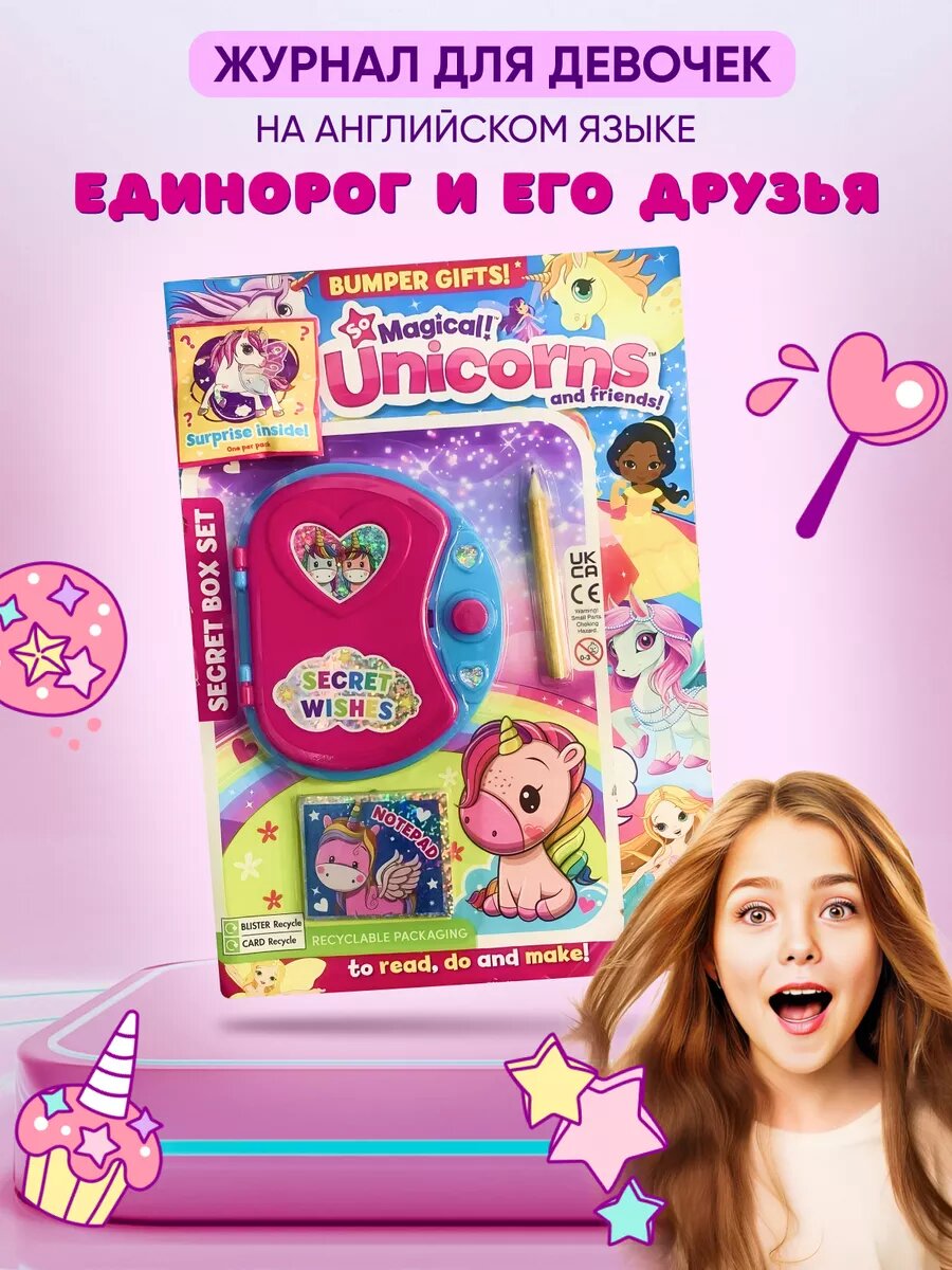 Журнал Unicornc/Единорог и его друзья с аксессуарами
