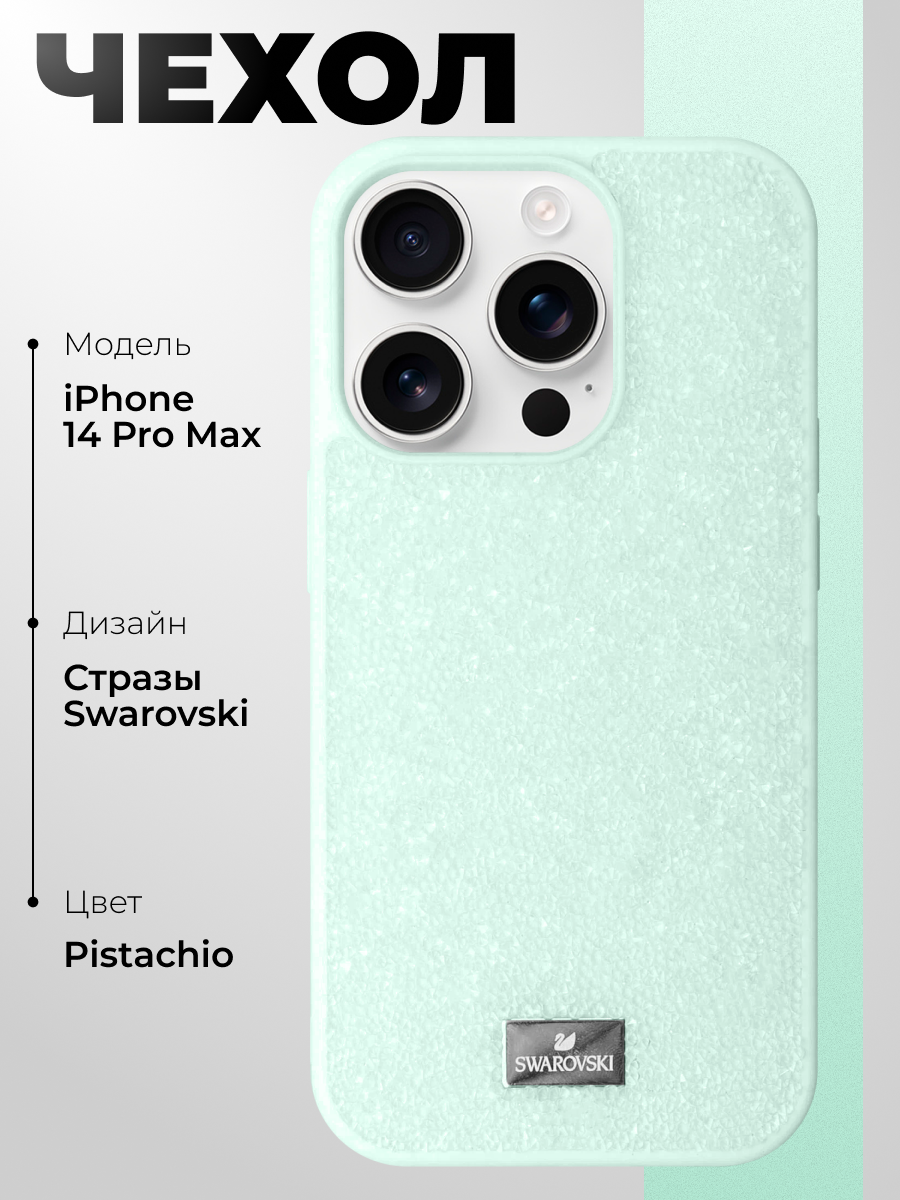 Чехол Swarovski на iPhone 14 Pro Max / Силиконовый чехол сваровски со стразами для айфона 14 Про Макс / Фисташковый