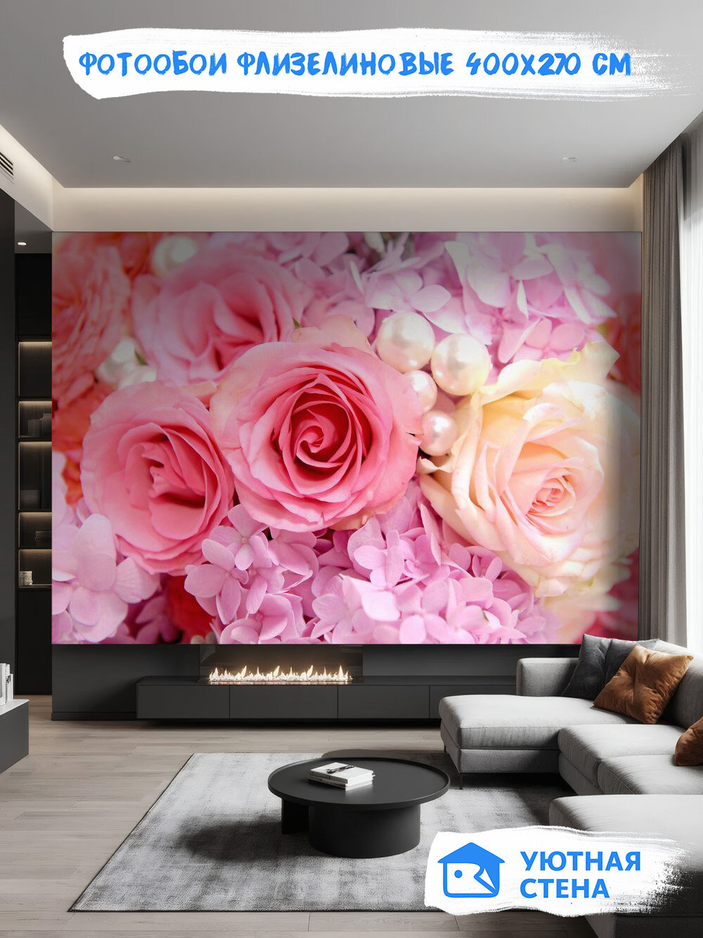 Фотообои Уютная стена "Букет в розовых тонах", флизелиновые, 400х270 см