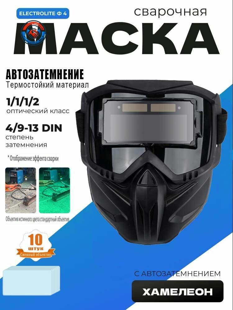 Маска сварщика хамелеон для дома и гаража, автозатемнение 4-11 DIN, сварочная маска с увеличенным обзором, защита глаз для сварки TIG MMA MIG MAG, лёгкая хобби-маска для сварки в тесноте
