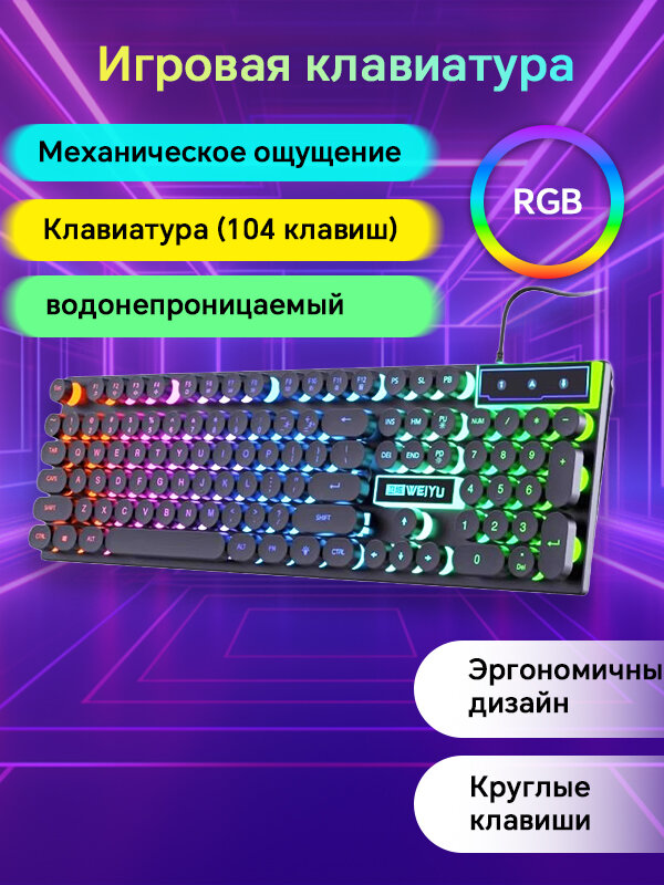 Игровая клавиатура с круглыми кнопками, проводная клавиатура с подсветкой