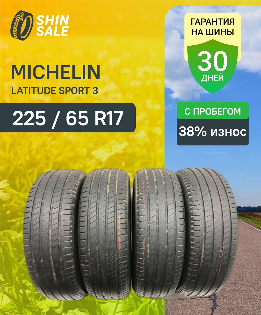 Летние БУ шины Michelin Latitude Sport 3 225/65 R17 33.0% износ T0163890