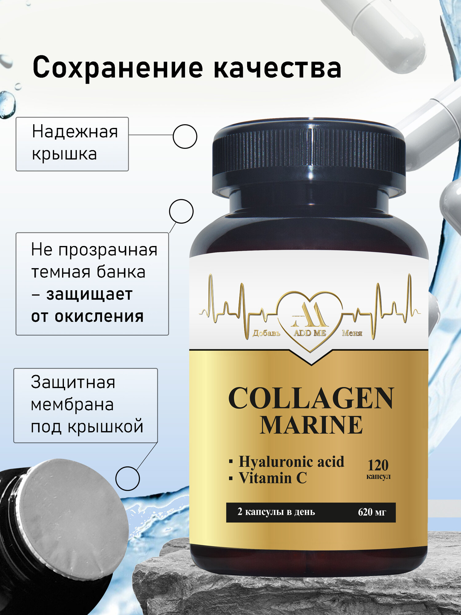 Комплекс витаминов ADD ME для кожи, волос и ногтей, морской коллаген, капсулы, 120 шт