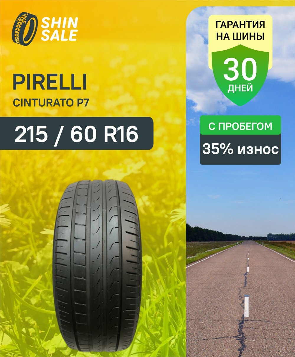 Летние БУ шины Pirelli Cinturato P7 215/60 R16 35.0% износ T0163904