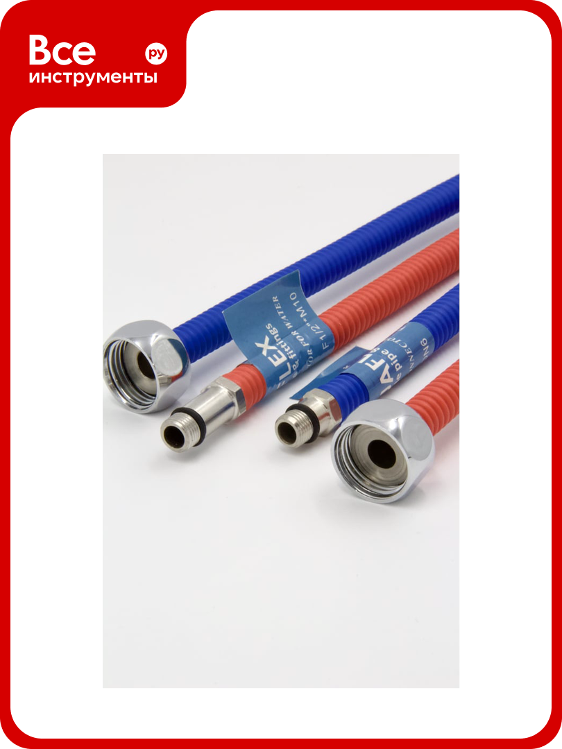 Гибкие подводки к смесителю AQUAFLEX 1/2 на М 10 (пара) L-400