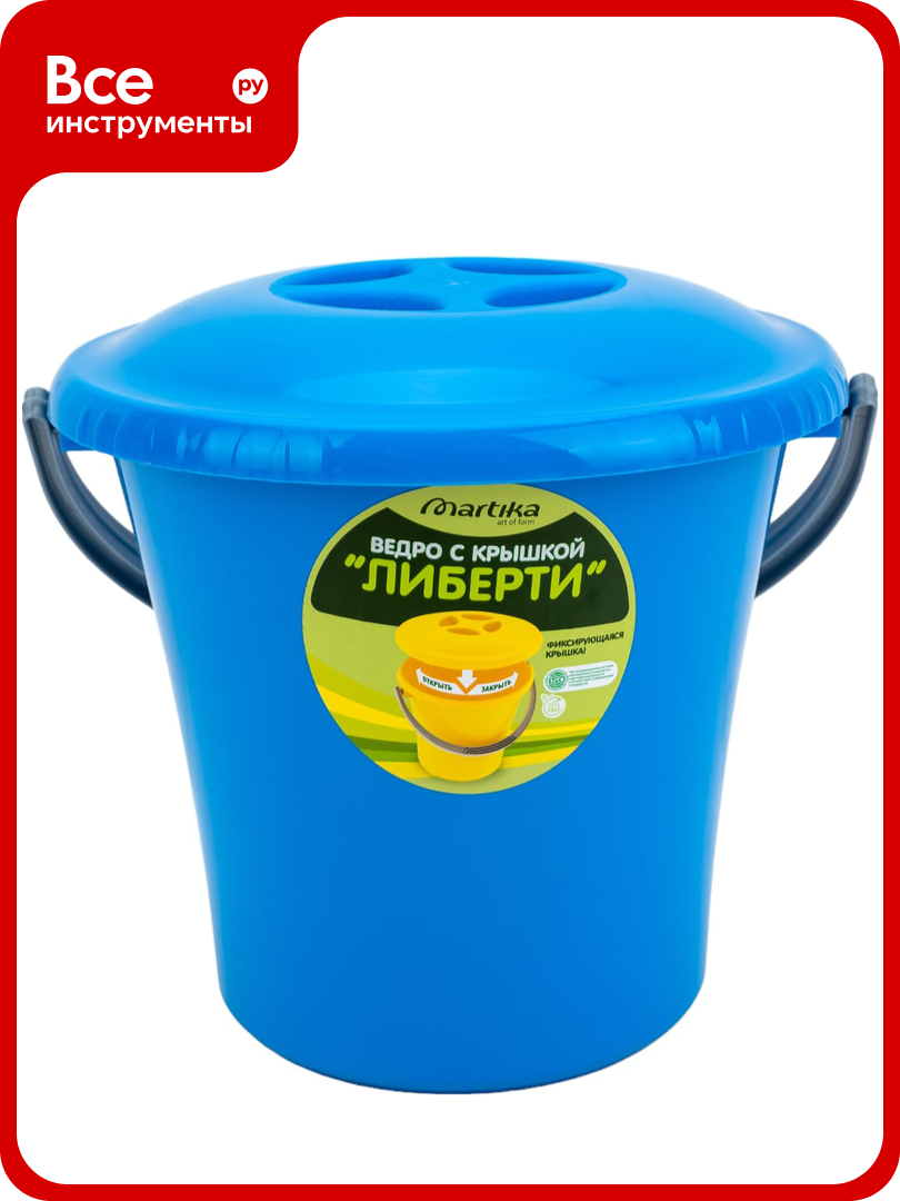 Ведро Martika Либерти 3 л, с крышкой, голубое С601КГОЛ