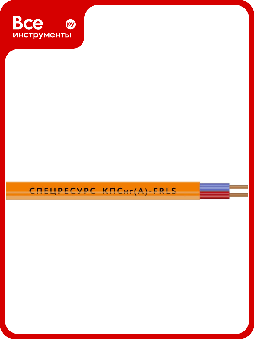 Кабель огнестойкий Спецресурс КПСнг(А)-FRLS 2х2х0,35 200м (1296)