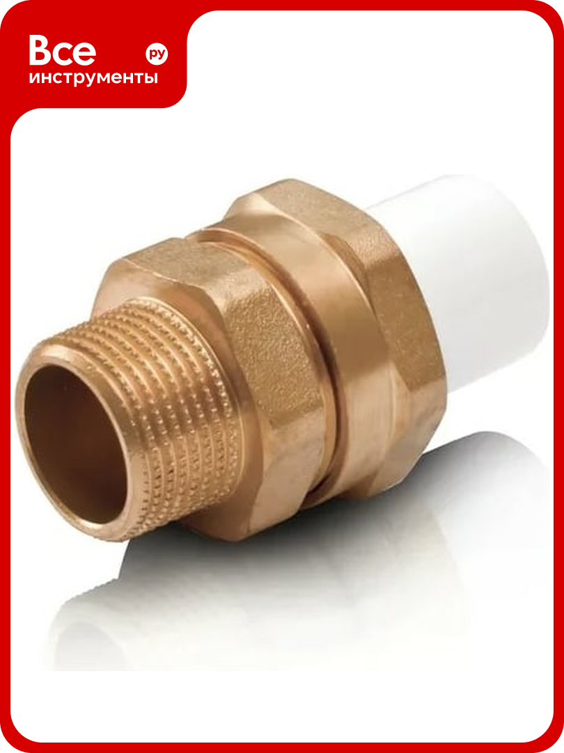 Комбинированная разъемная муфта - американка Blue Ocean разборная полипропиленовая с наружной резьбой - 20х1/2 PPRF/UAM-2(W)-20х1/2"