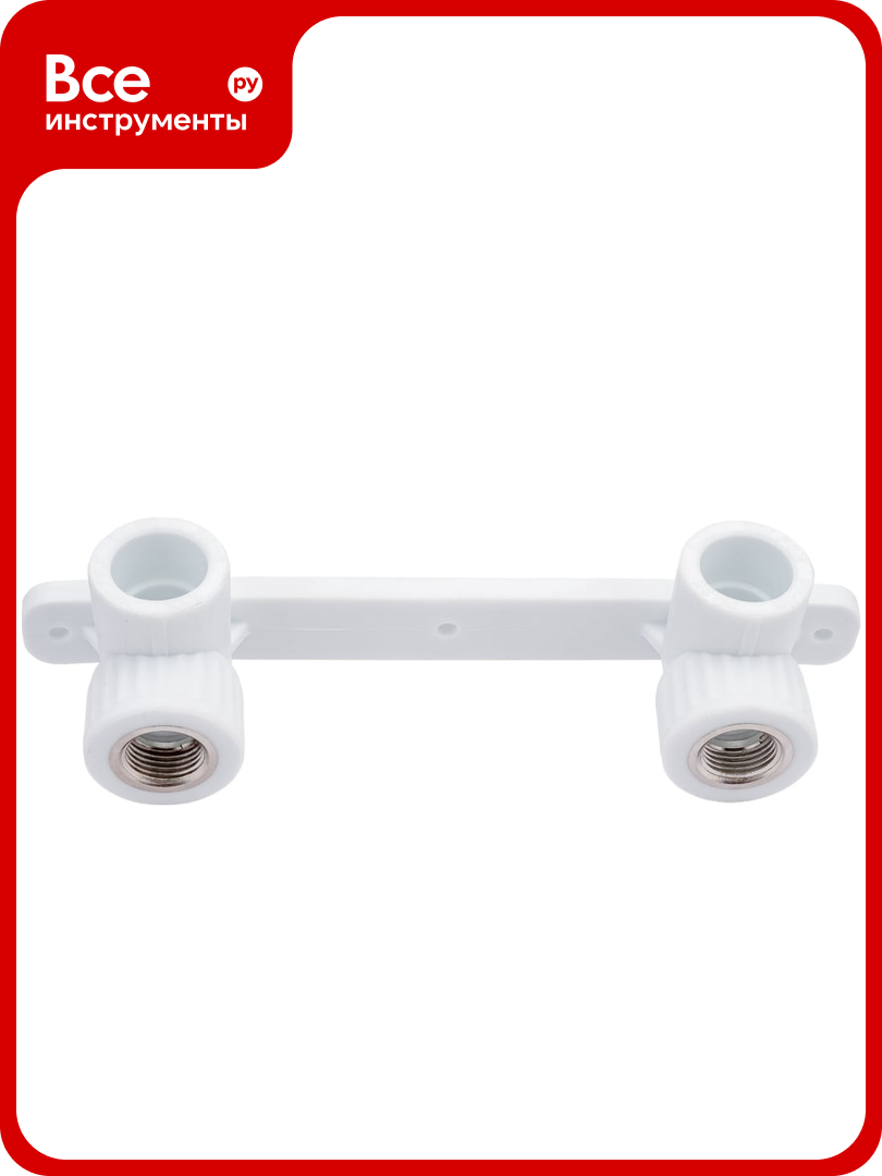 Монтажная планка VALFEX PP-R белая, 25х1/2 дюйма ВР, под смеситель 10124025 127-0299