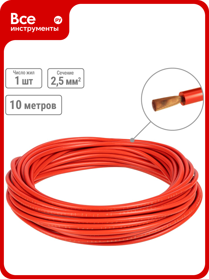 Провод TDM ELECTRIC ПуГВнг(А)-LS 1x2,5, ГОСТ, 10м, красный SQ0124-2726, ПВХ‑оболочка, низкоогненная изоляция