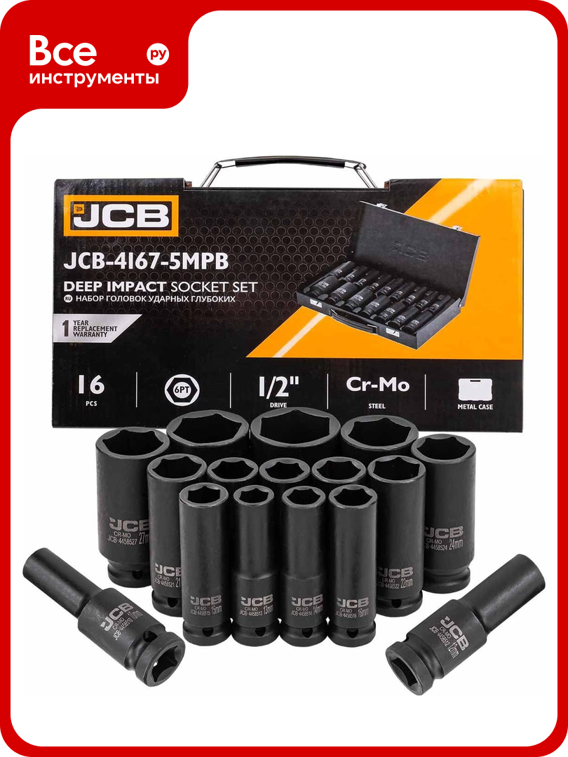 Набор головок ударных глубоких JCB 16 предметов, 1/2, JCB-4167-5MPB(61258)