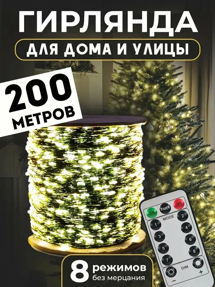 Электрогирлянда интерьерная, 5 м, 1 шт