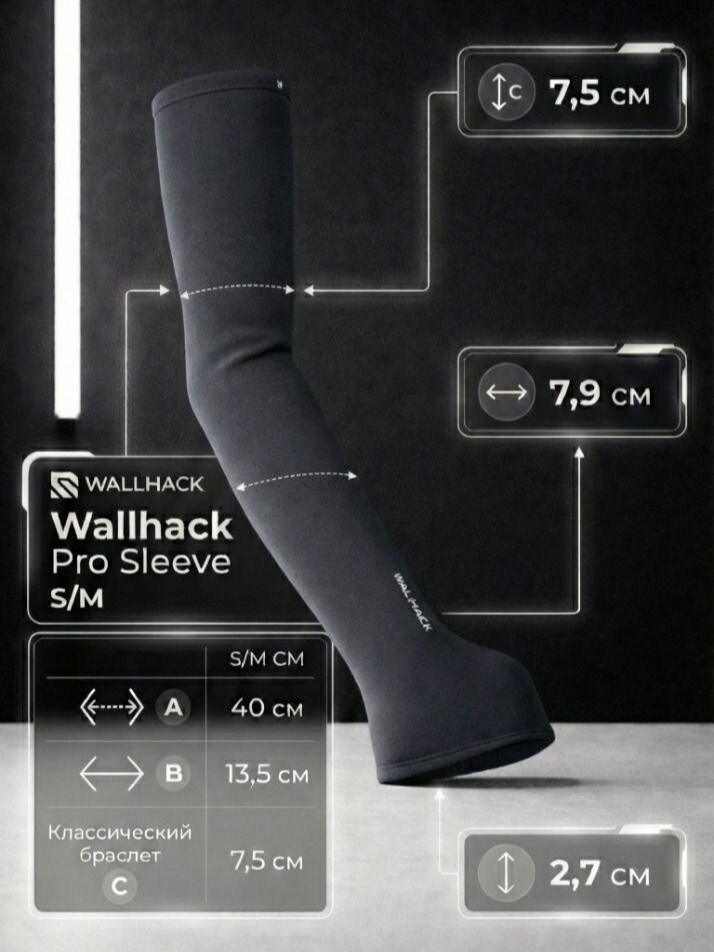 Игровой рукав Wallhack Pro Sleeve Компрессионный геймерский рукав для киберспорта, профессиональное скольжение, размер S/M (Black)