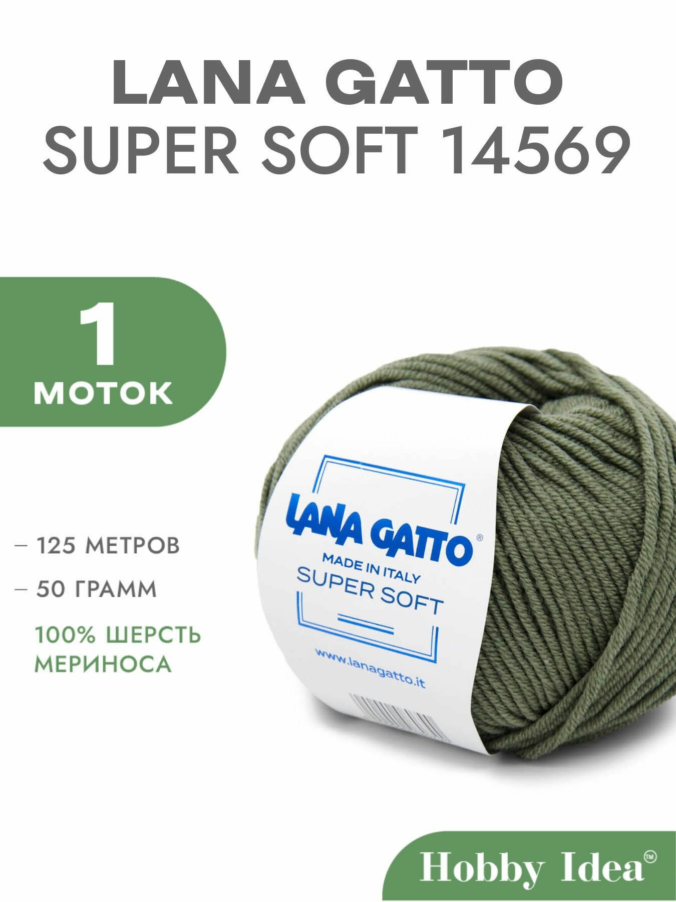 Пряжа меринос Lana Gatto Super Soft 14569 Зеленый чай 1 моток (Нитки на шапку Лана Гатто Супер Софт)
