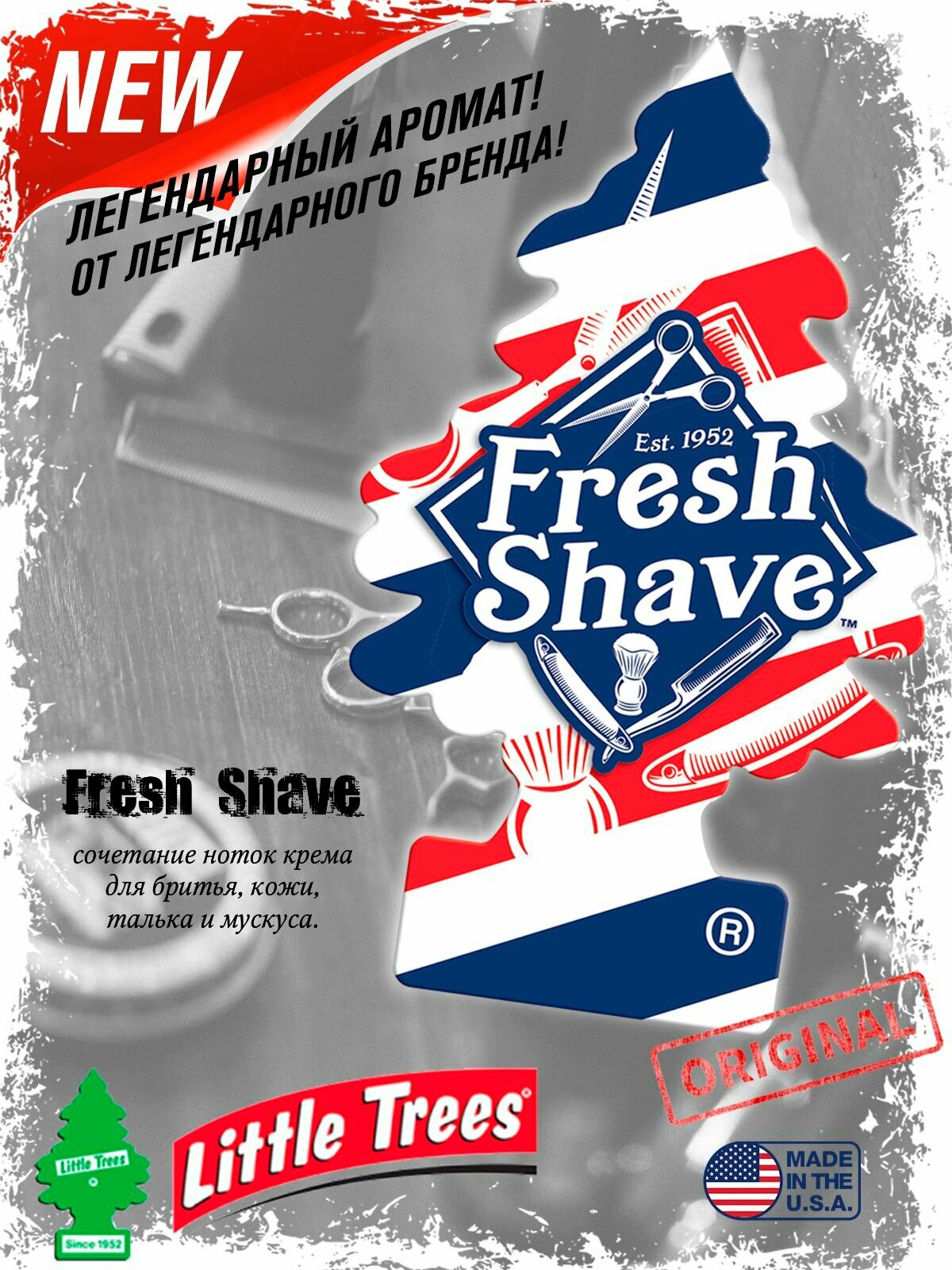 Ароматизатор воздуха Car-Freshner "Little Trees", подвесной, картонный, Барбершоп (Fresh Shave)