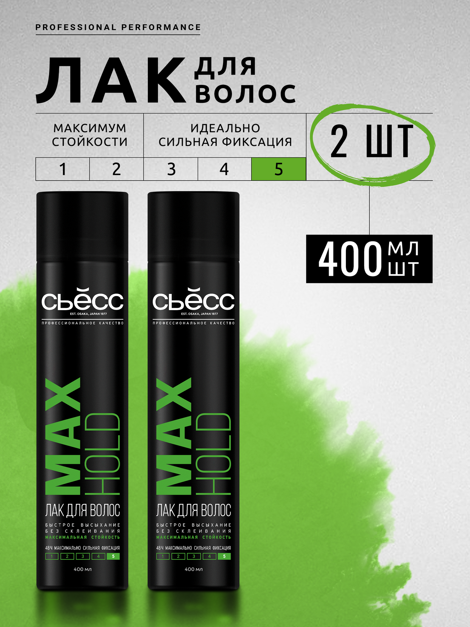 Сьёсс Лак для укладки волос Max Hold, максимальная стойкость, без склеивания, быстрое высыхание, максимально сильная фиксация 5, 2 шт х 400 мл (набор)