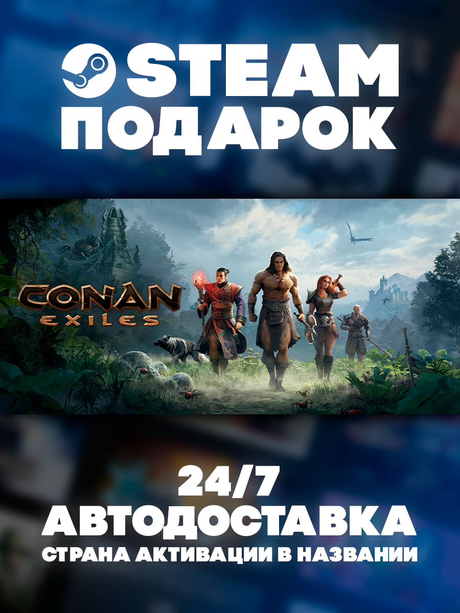 Игра Conan Exiles - Standard Edition Подарок для Аккаунта Steam PC (ПК) | Страна Активации: Казахстан | Автовыдача 24/7