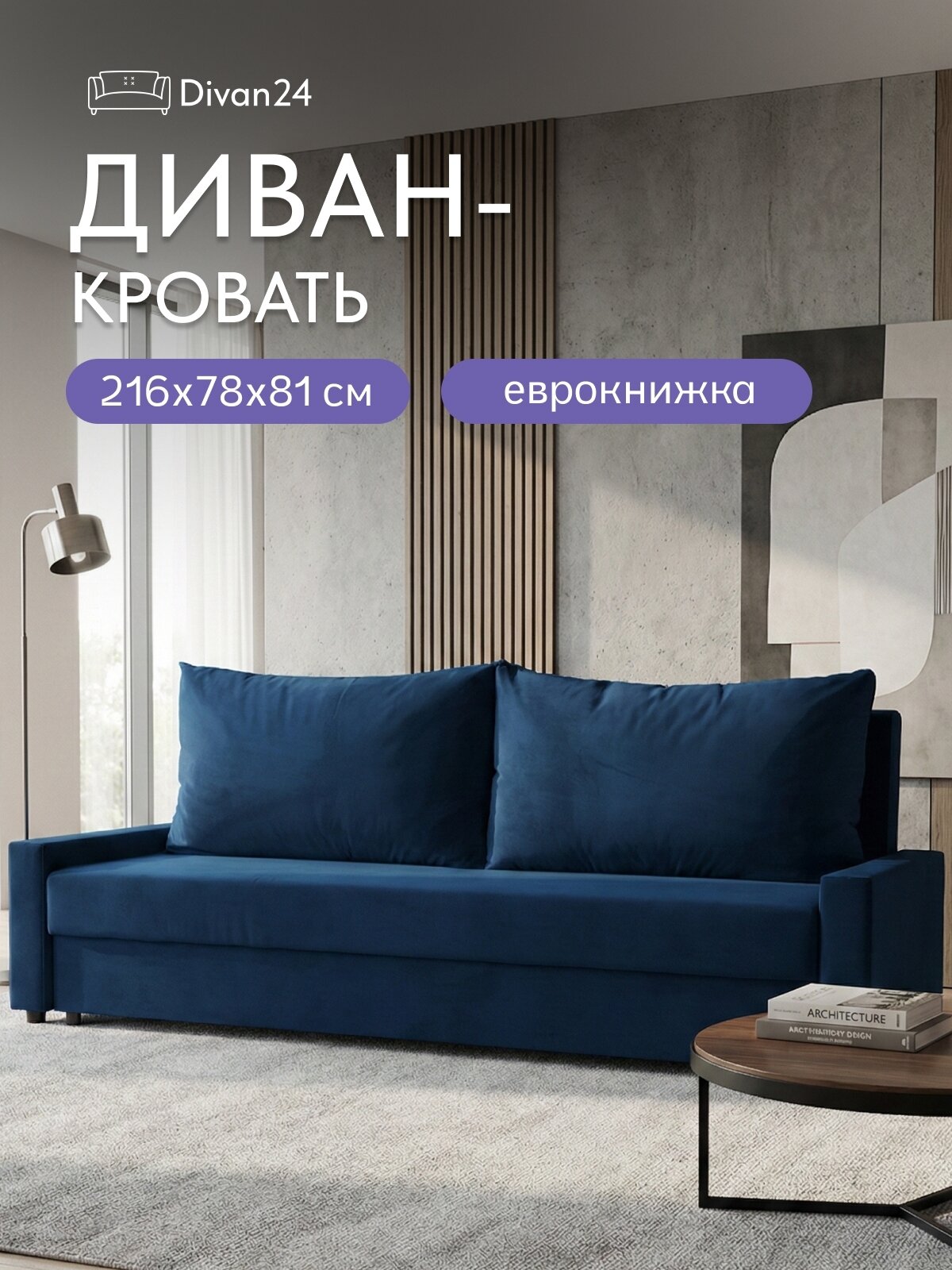 Диван Грей синий велюр