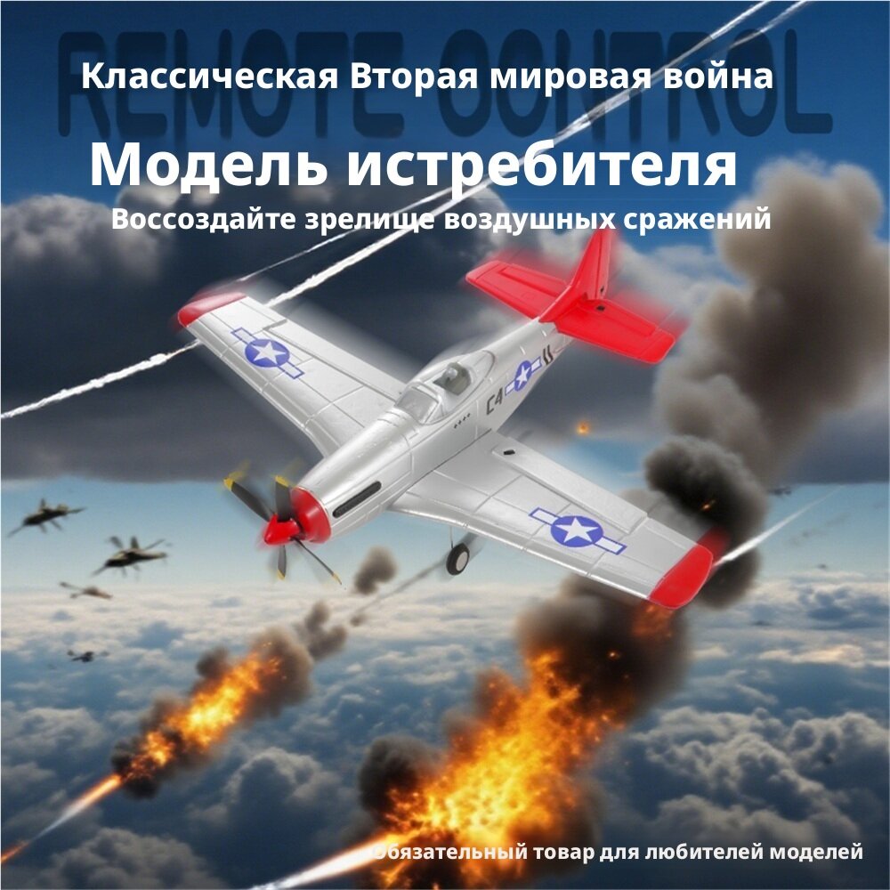 P51 Mustang Fighter Jet FX9501 Радиоуправляемый самолет 4CH Дистанционное управление с фиксированным крылом Авиационная модель самолета 2,4G Электрический пенопластовый планер Игрушки