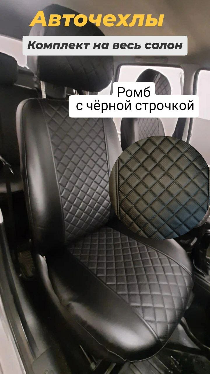 Чехлы на сиденья Standart Romb, Renault Duster -1, с 2010-2015 год , экокожа, черные с черной строчкой.