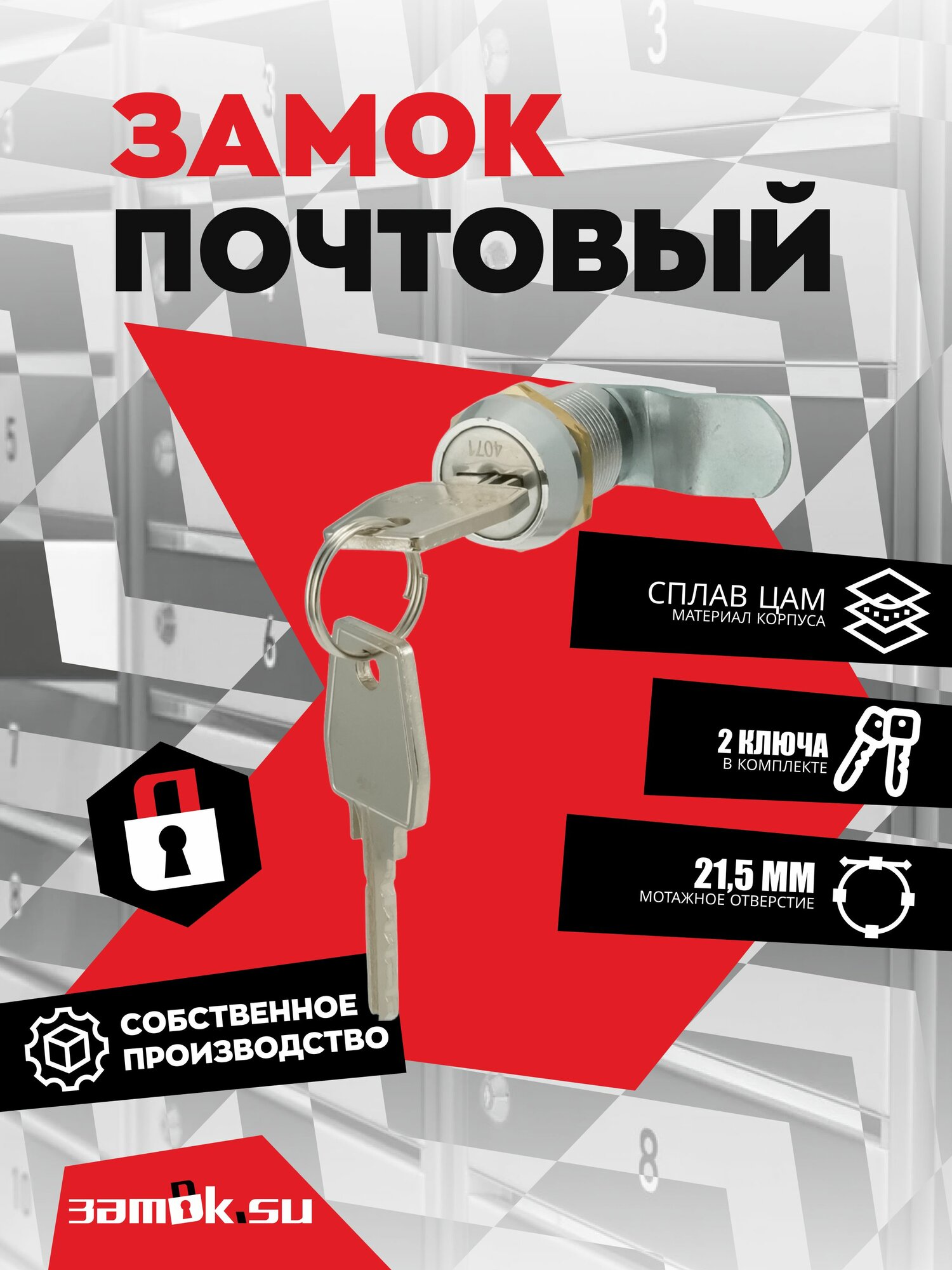 Замок ЕвроБокс 20мм 90 н/в с мастер системой, почтовый замок.