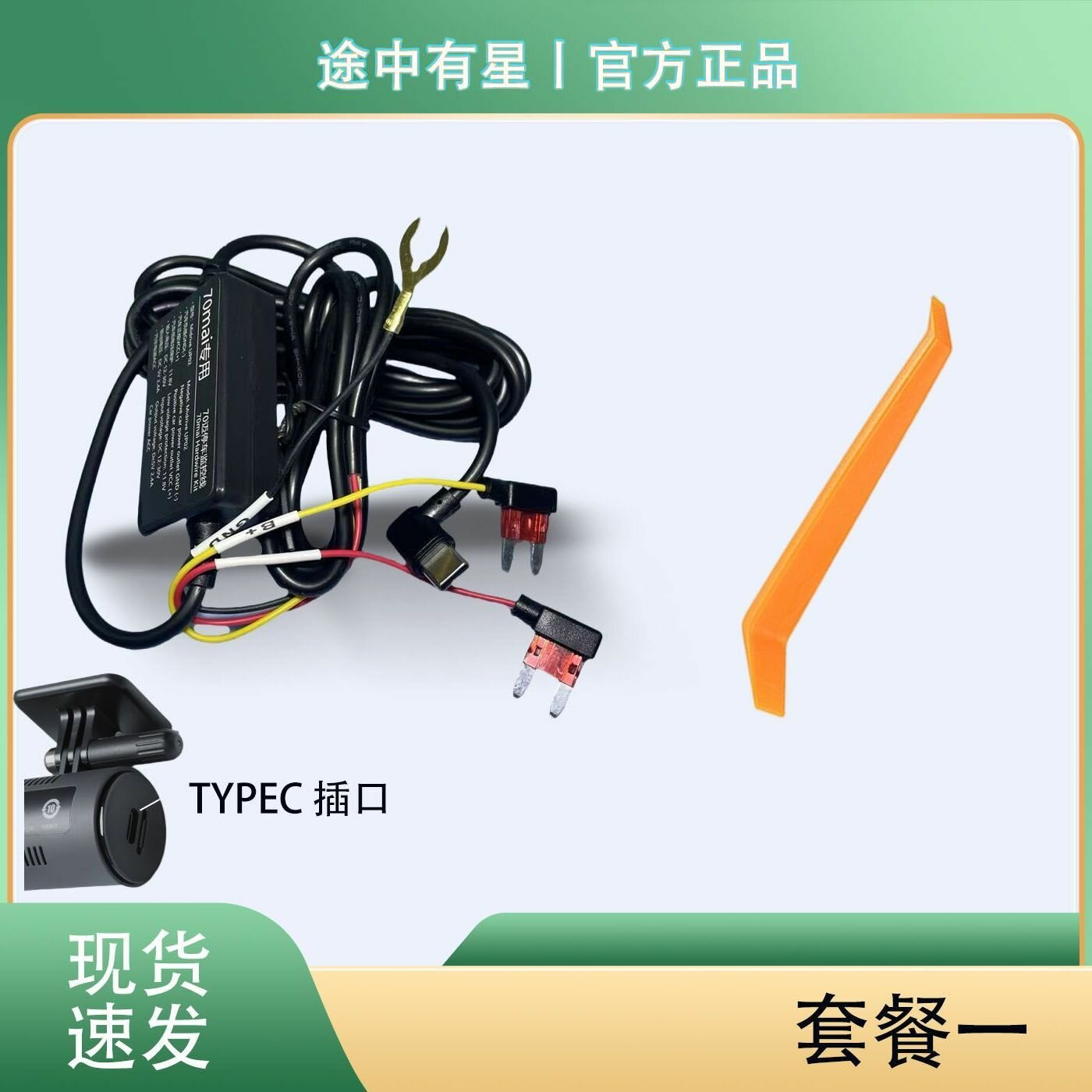 70mai 70mai Кабель для видеорегистратора с понижающим напряжением, универсальный кабель для мониторинга парковки, блок предохранителей TYPE-C