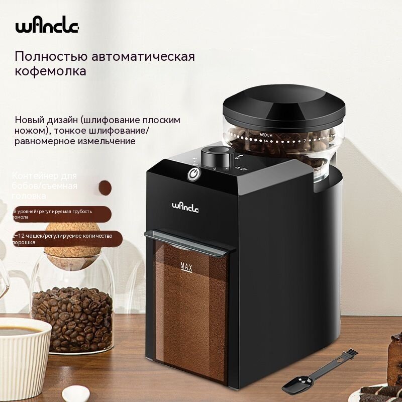 Электрическая кофемолка Wancle Life C2 2026 жерновая для дома автоматическая EU вилка компактная