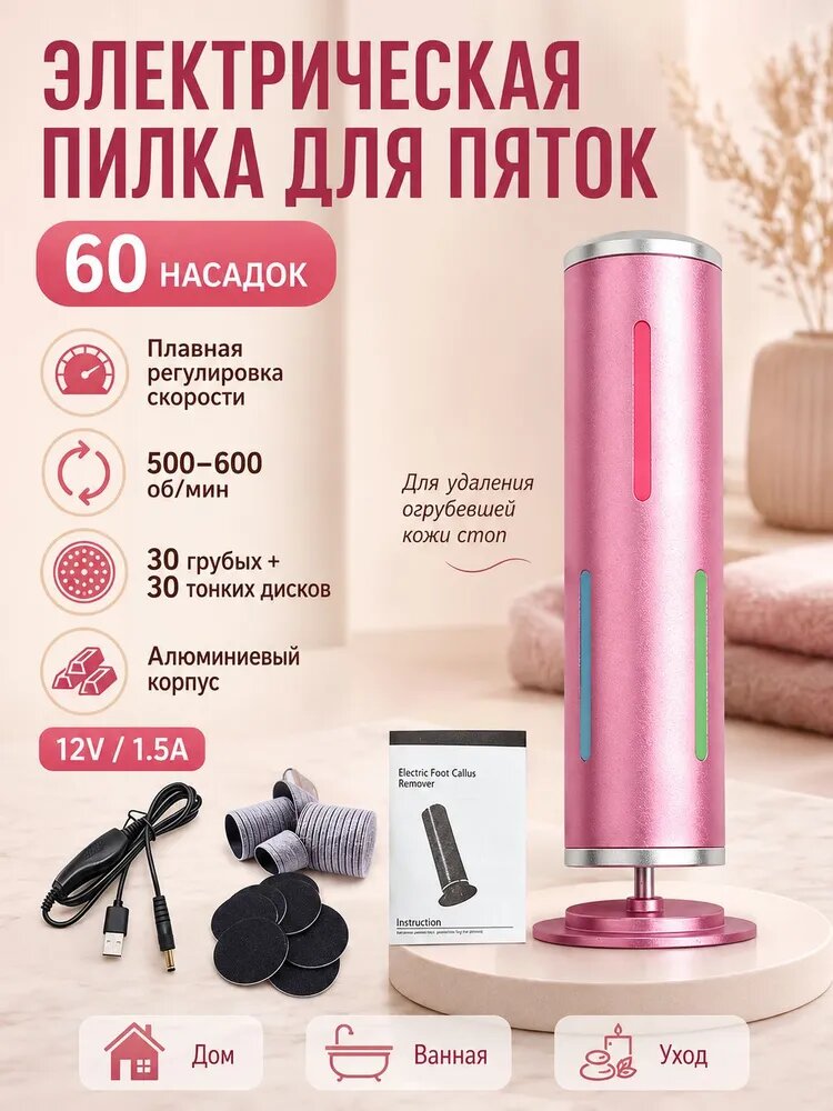 Аппарат для маникюра, педикюра
