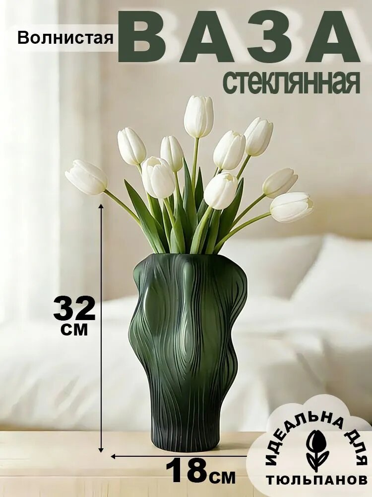 Ваза, 32 см , органическое стекло, 1 шт