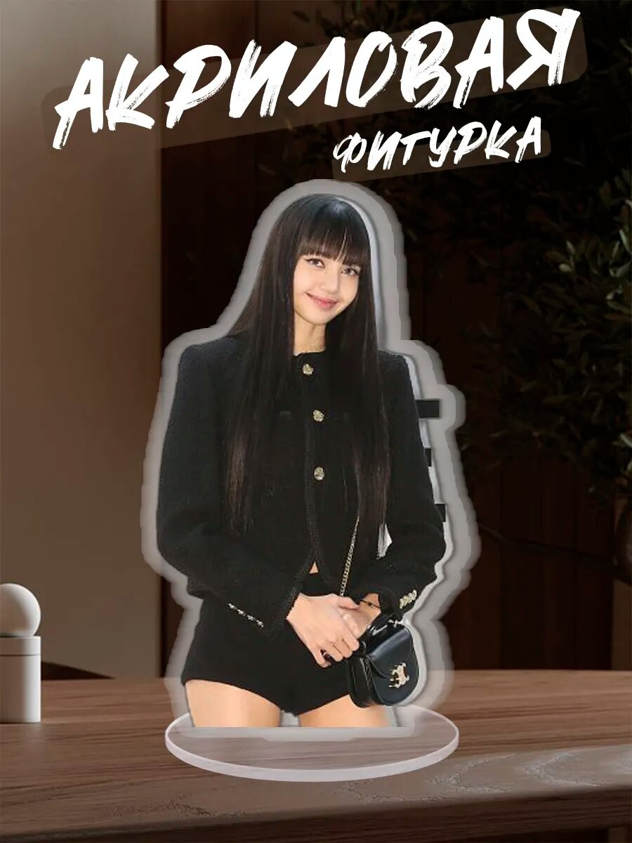 Акриловая фигурка Lisa Rockstar Лиса blackpink