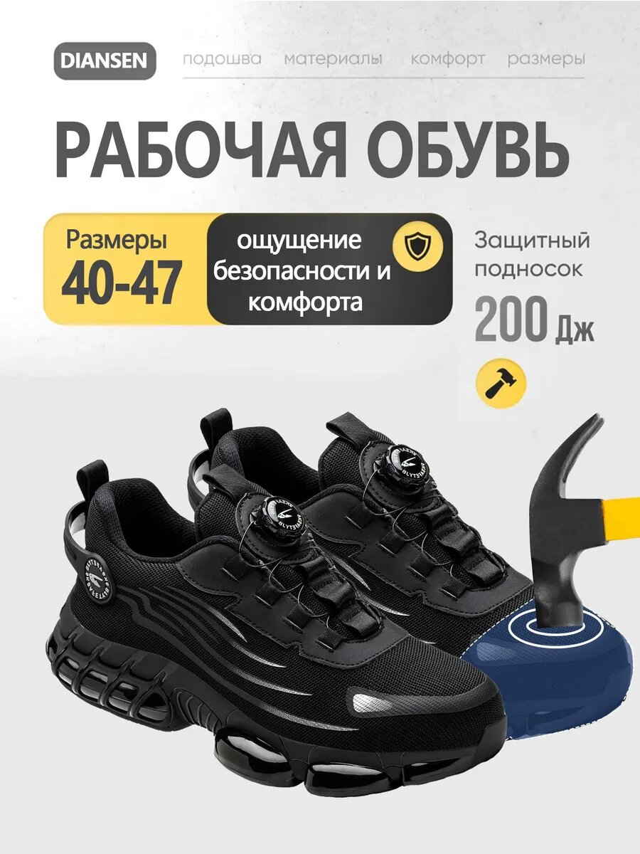 Рабочие кроссовки с металлическим подноском