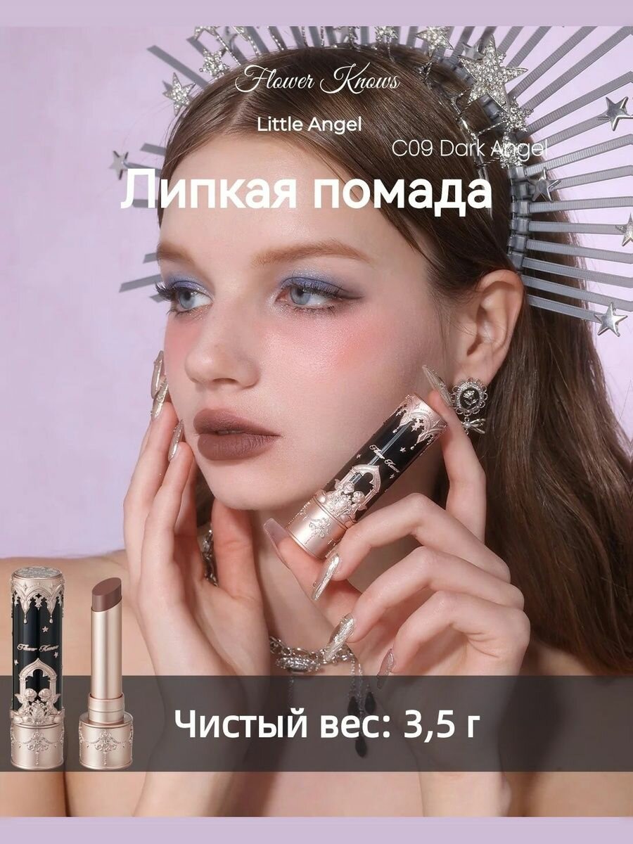 Flower Knows Little Angel Matte Губная помада, 3,5 г - C09 Dark Angel