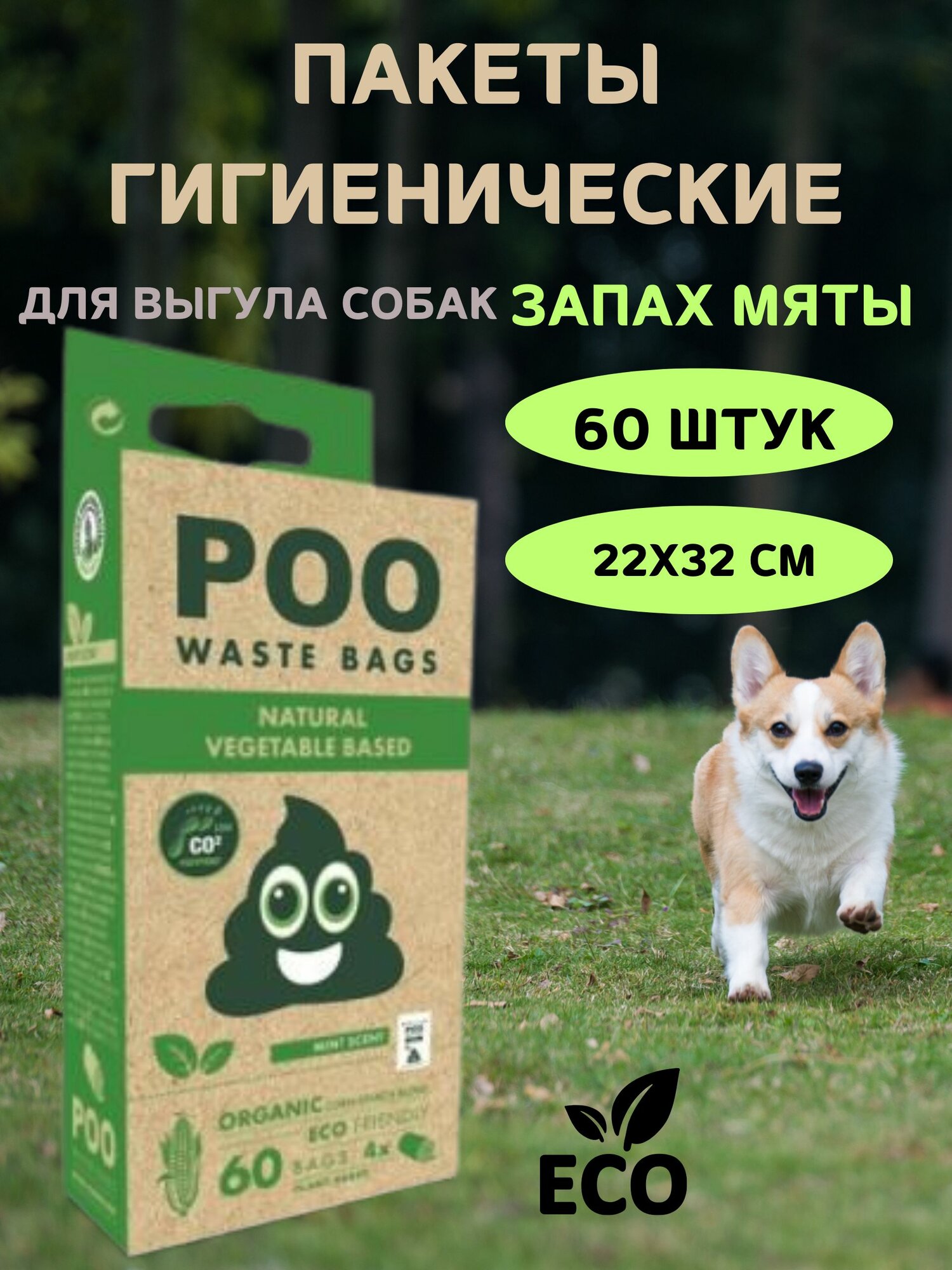 Пакеты гигиенические для выгула собак ЭКО, запах Мята, цвет белый, M-PETS , 60 шт.