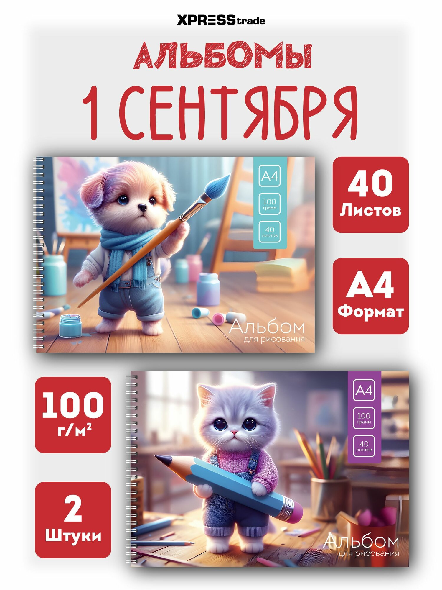 Альбом для рисования детский для мальчика и девочки 40 листов для малышей на пружине а4 набор