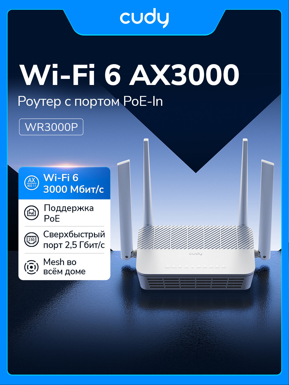 Роутер Cudy WR3000P, AX3000, белый 1 x 2.5 Гбит/с WAN, 4 x 10/100/1000 Мбит/с, USB