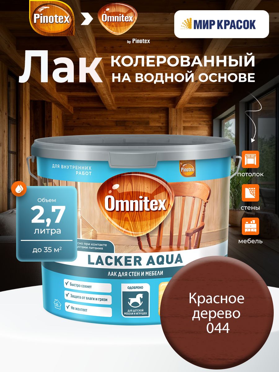 PINOTEX LACKER AQUA 10 / Пинотекс Лакер Аква 10 колерованный лак на водной основе для мебели и стен, для внутр. работ, матовый (2.7 л) цвет Красное дерево 044