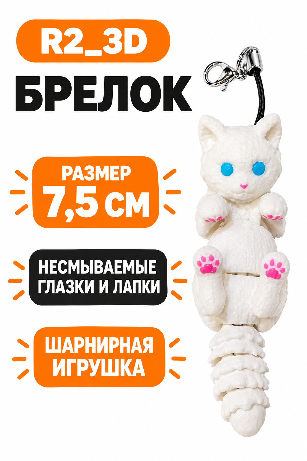 Брелок